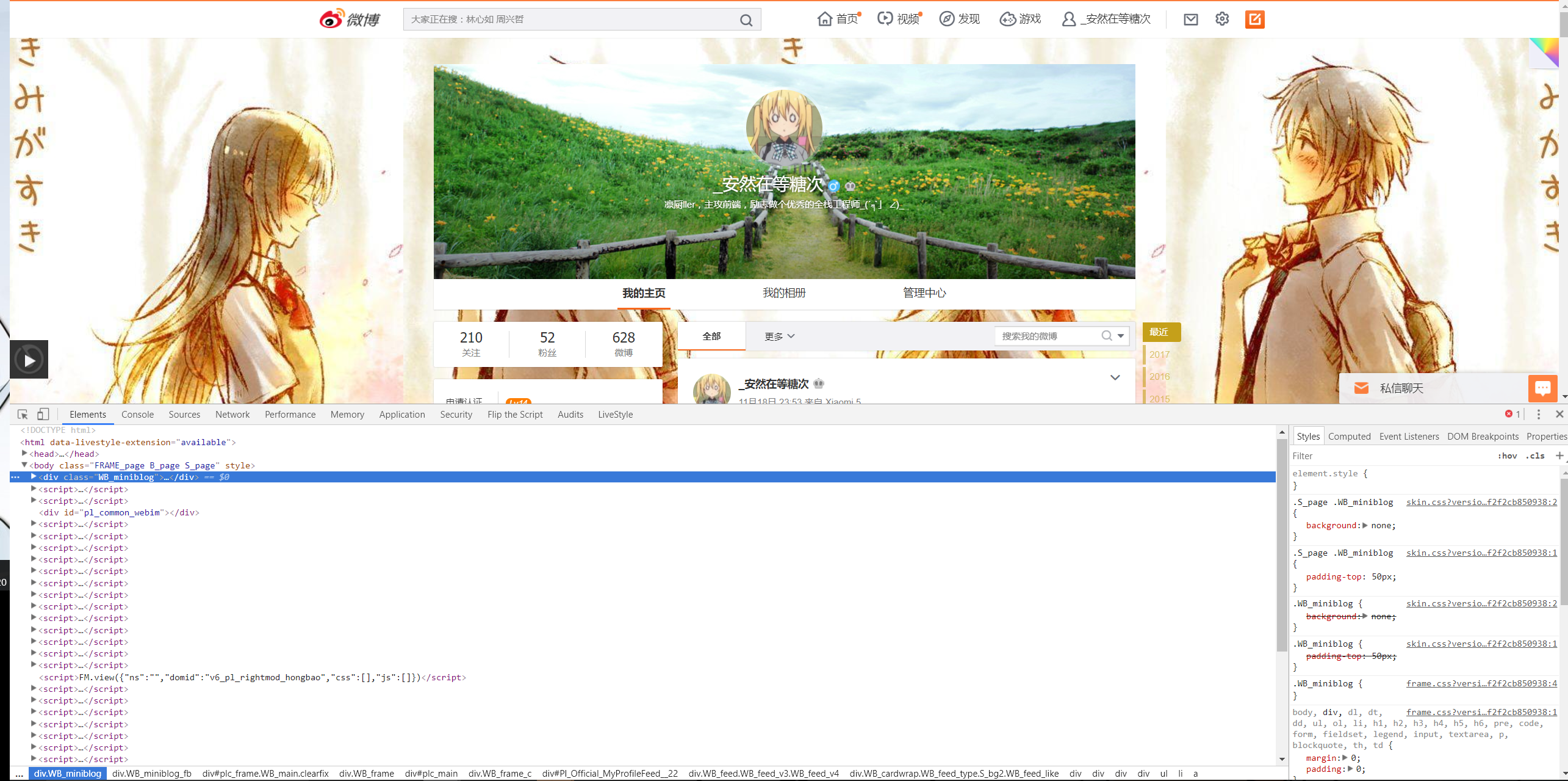 使用JavaScript删除全部的微博 | Anran758's blog